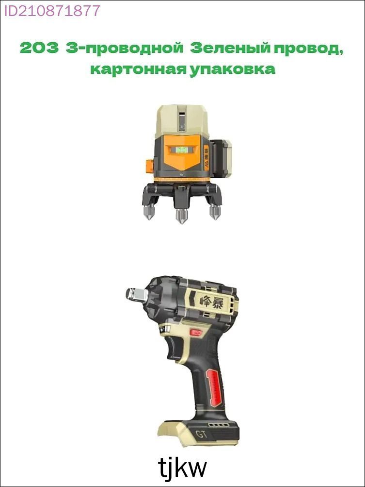 FENGBAO Лазерный уровень,FB-203 3-проводной зеленый 2-аккумуляторная ...