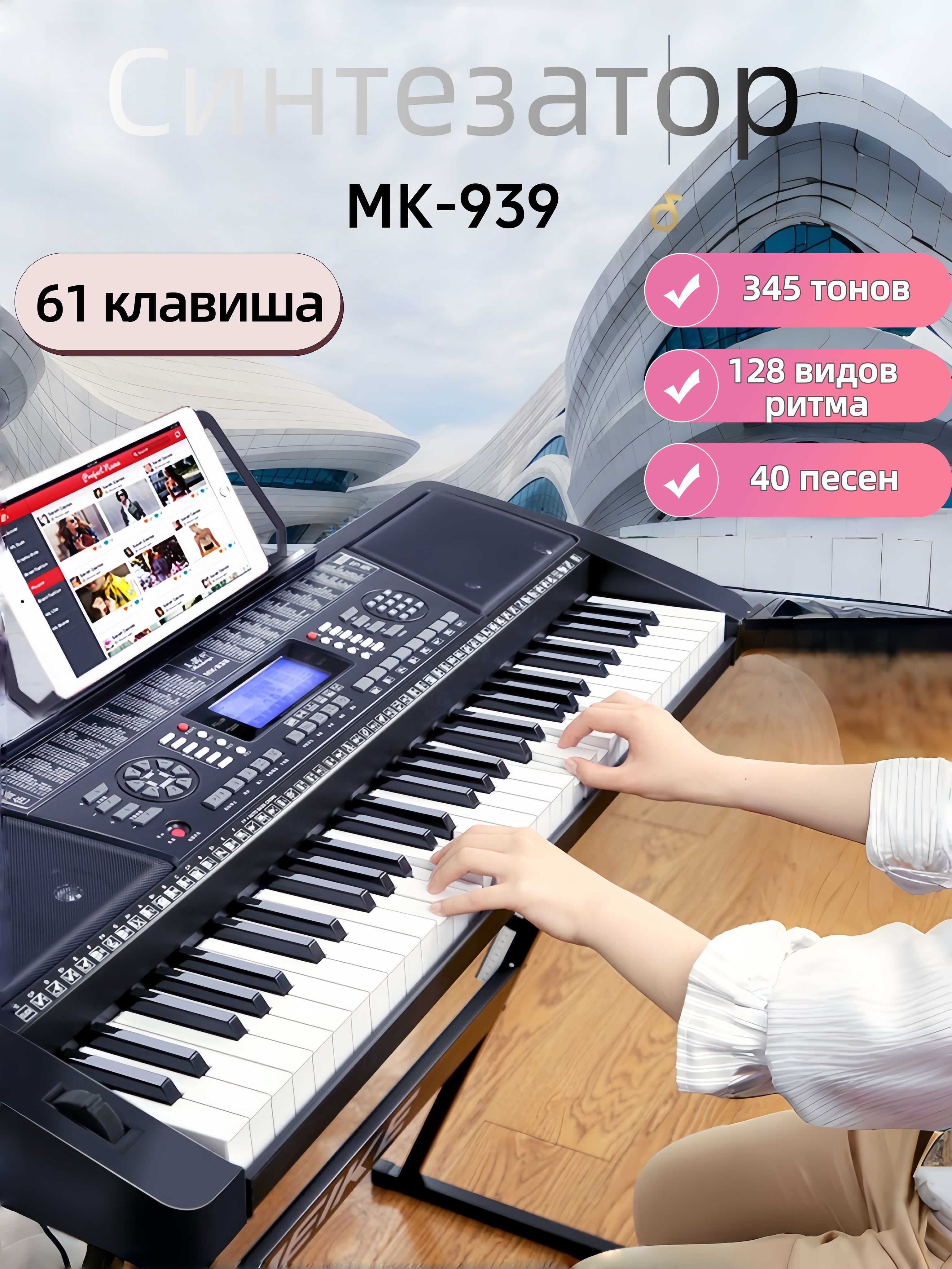Синтезатор MK-939, 61 клавиша, Meike купить на OZON по низкой цене ...