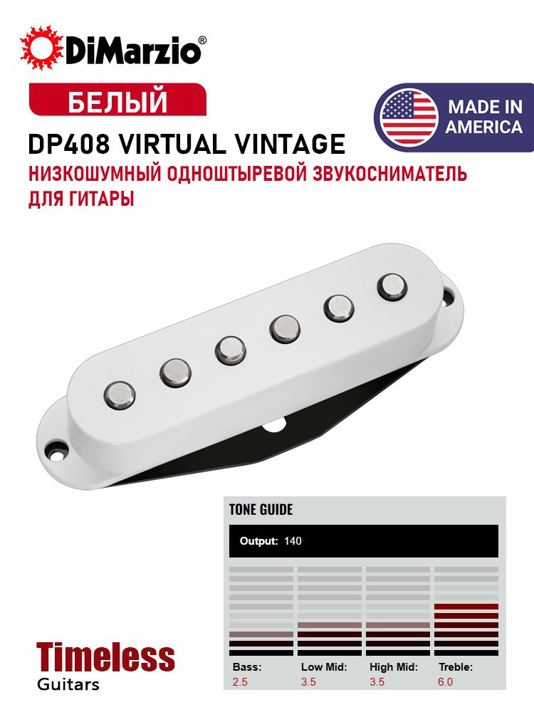 Низкошумный одноштыревой гитарный звукосниматель DiMarzio DP408 Virtual ...