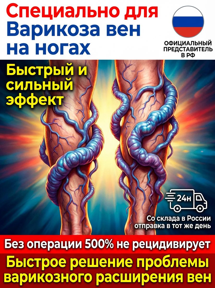 Чудо мазь от варикоза и усталости 2шт, крем натуральный для ног и вен ...