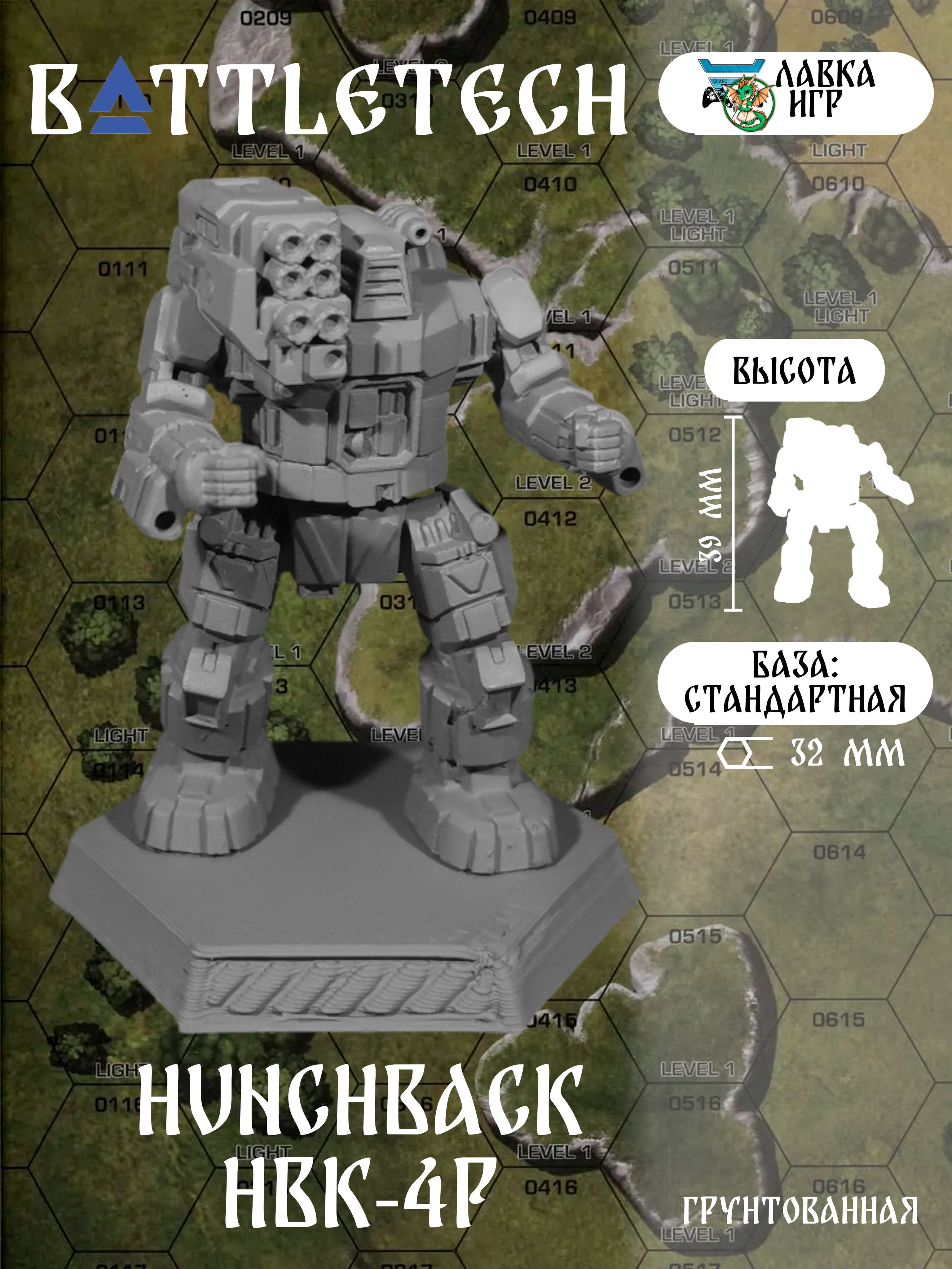 Миниатюра BATTLETECH Hunchback HBK-4P + база купить на OZON по низкой ...