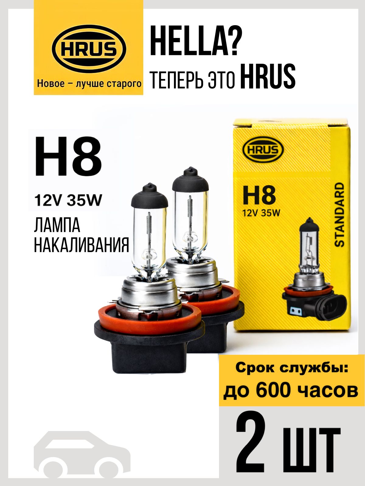 Лампа автомобильная HRUS 12 В, 2 шт. 8GH 008 356-121 купить c доставкой ...