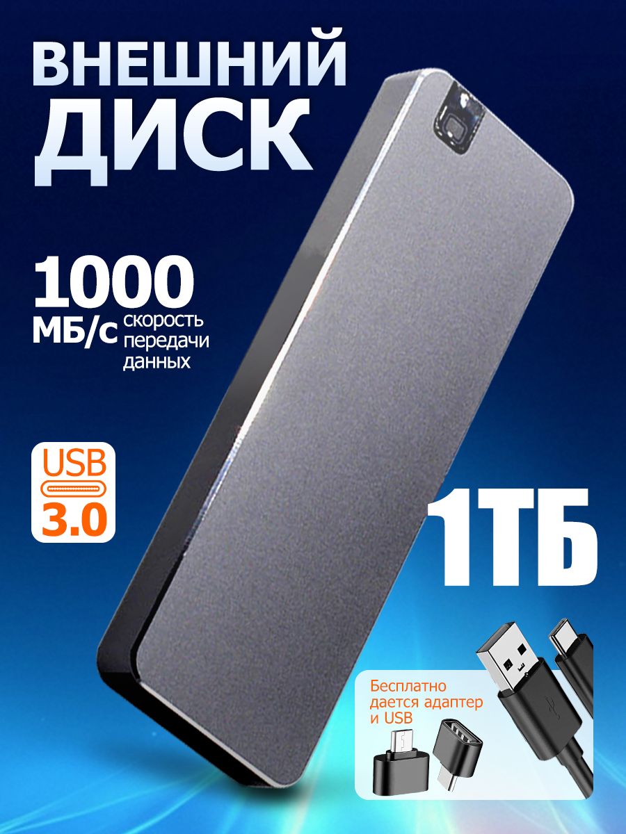 Внешний SSD-диск 1TB купить на OZON по низкой цене (3387961734)
