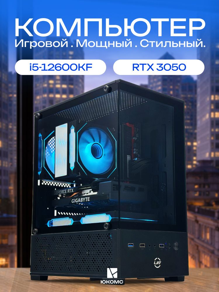 ЮКОМС Системный блок (Intel Core i5-12600KF, RAM 128 ГБ, SSD 256 ГБ ...
