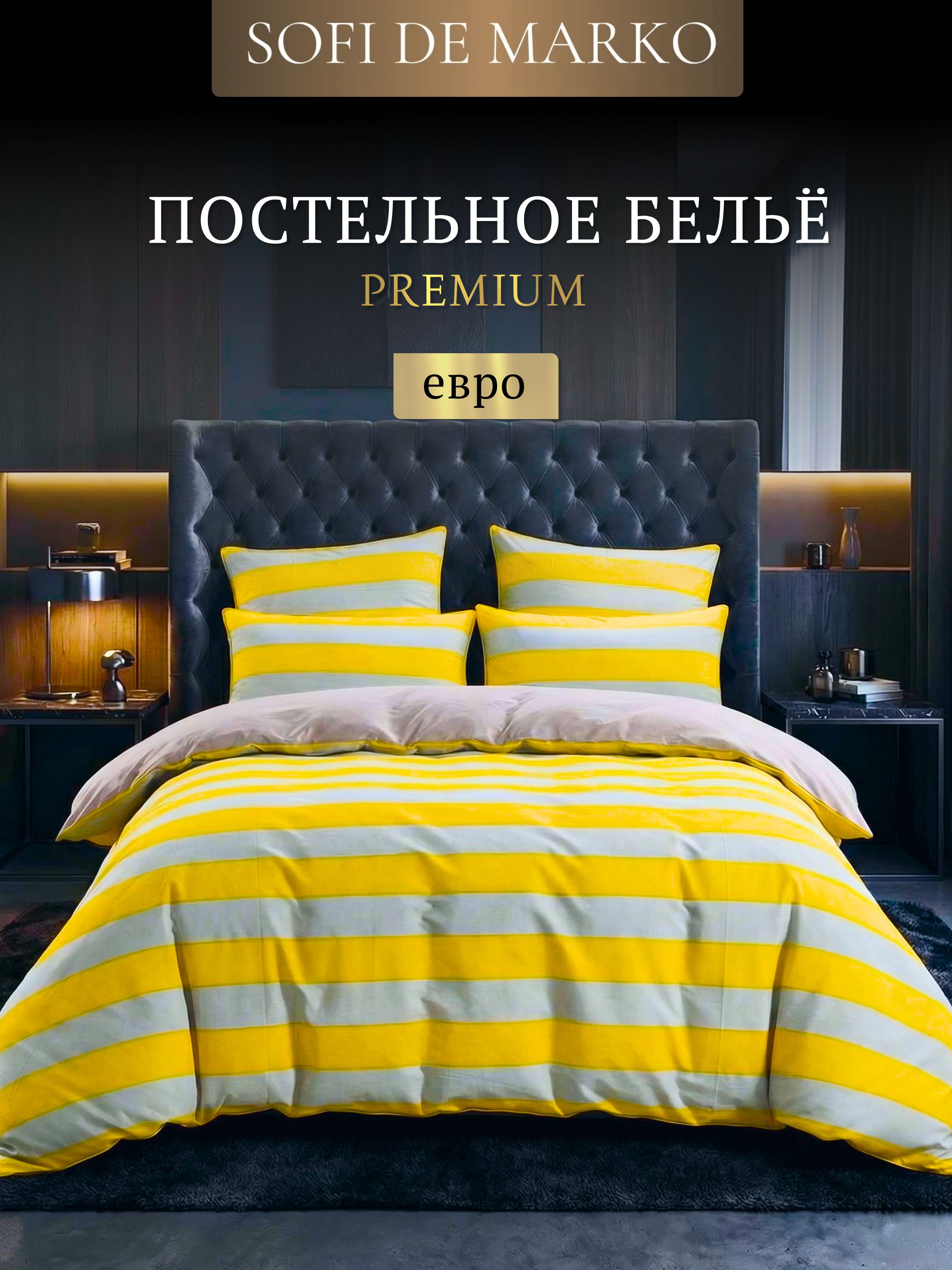 Комплект постельного белья Sofi de Marko ЕвроАлан , наволочки 50x70, 70x70 купить c доставкой на ...