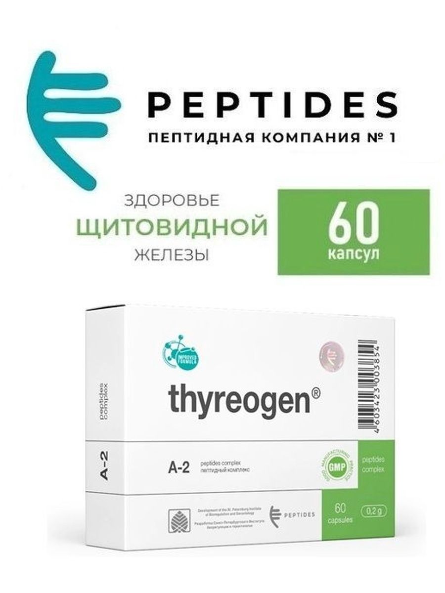 БАД Тиреоген (Thyreogen) 60 капсул по 0,215г - Пептиды Хавинсона для ...