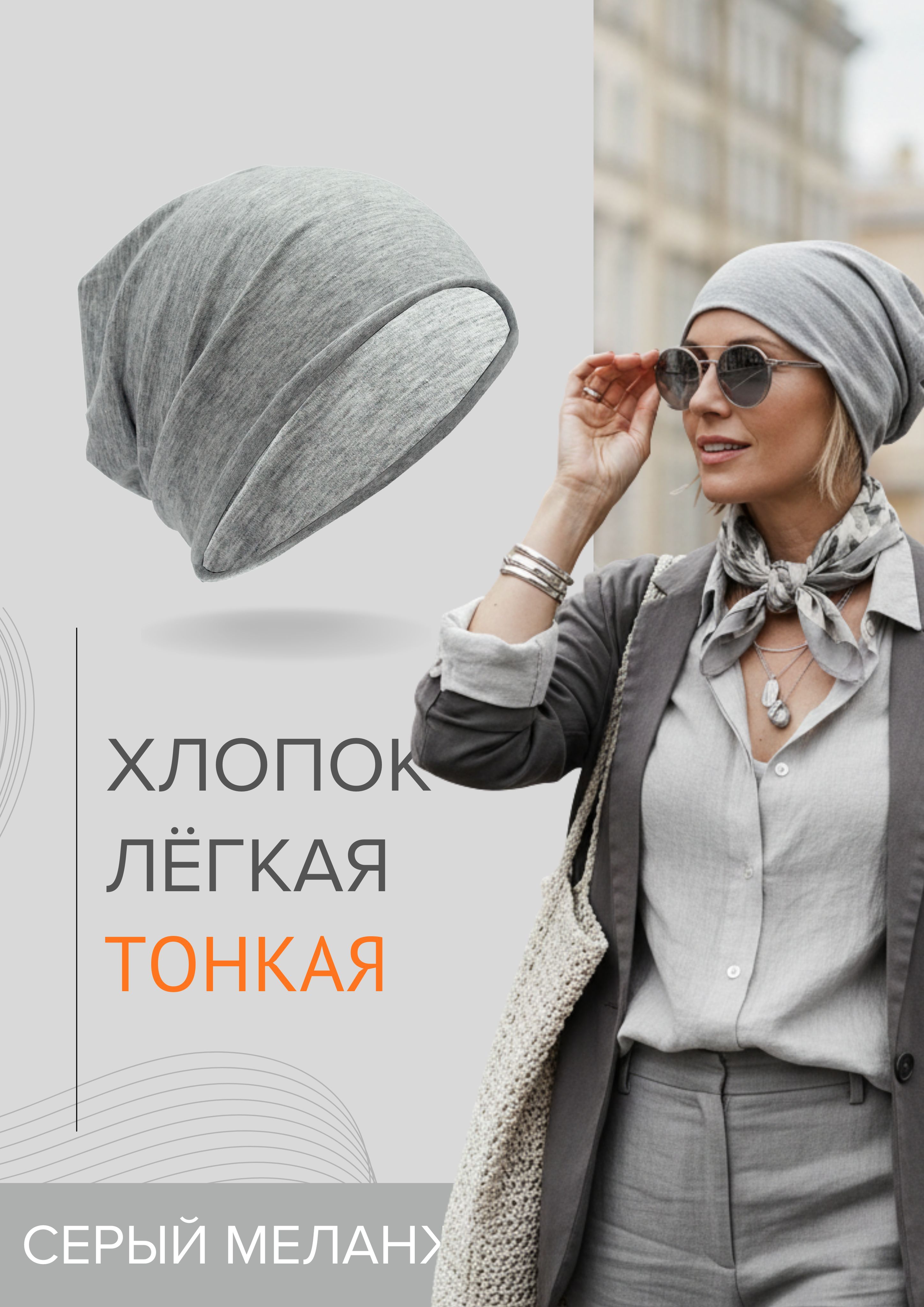 Шапка бини Alizee Marseau UNISEX-БИНИ тонкая. Цвет: СЕРЫЙ МЕЛАНЖ (серый ...