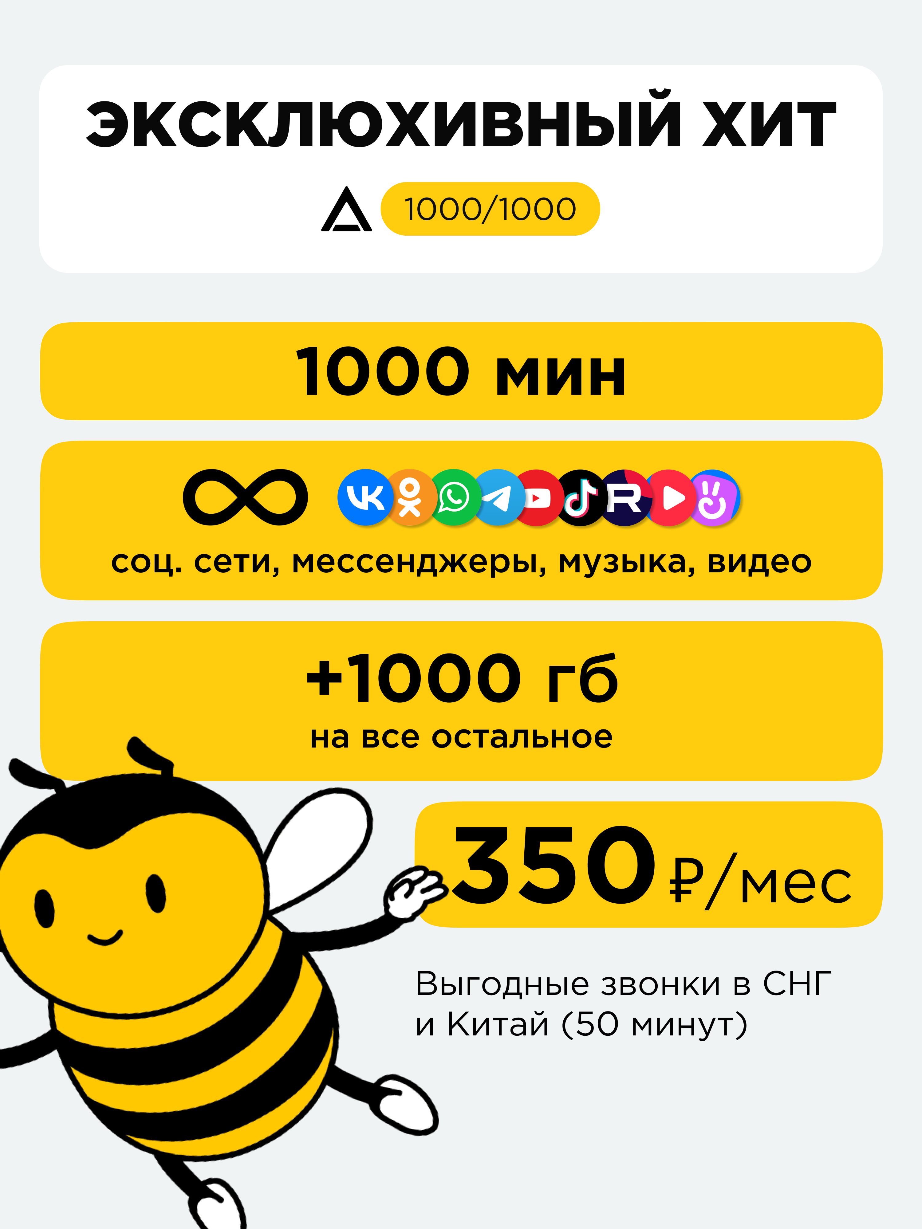 SIM карта BEELINE с БЕЗЛИМИТНЫМ ИНТЕРНЕТОМ купить на OZON по низкой ...