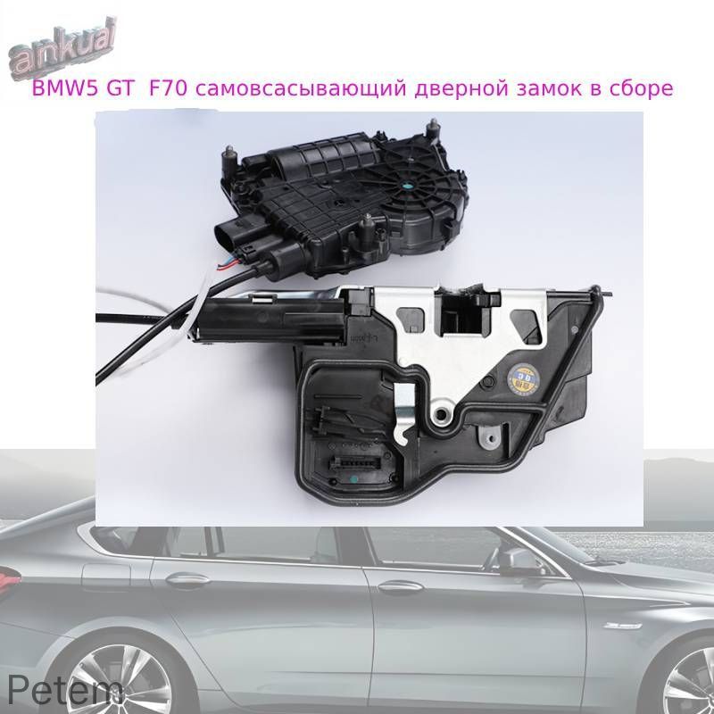 Привод замка левой задней двери для BMW F07 5 Series GT 51227149447 ...