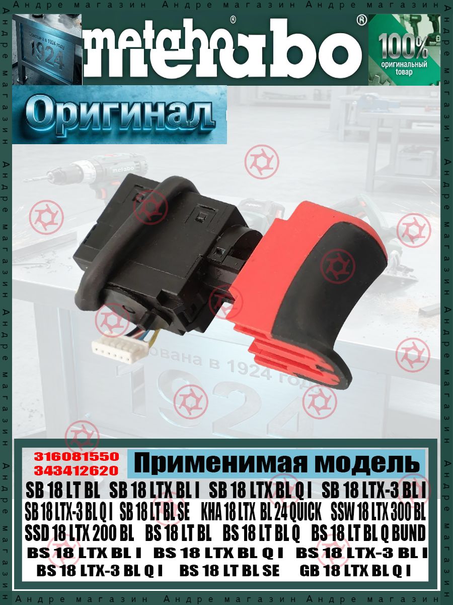Оригинал отвертка-выключатель для Ma.kita SB/BS/KHA/SSD/SSD 18 LT/LTX ...