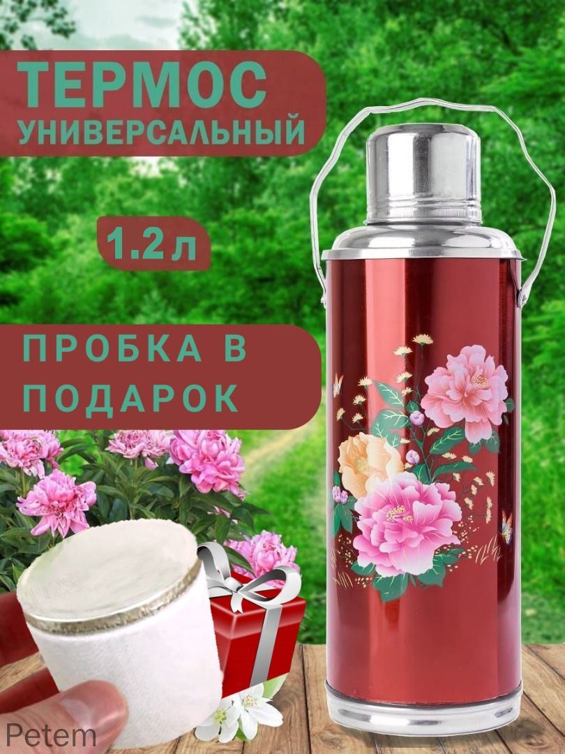 Термос "красный глянец и цветок C33H" купить c доставкой на OZON по ...