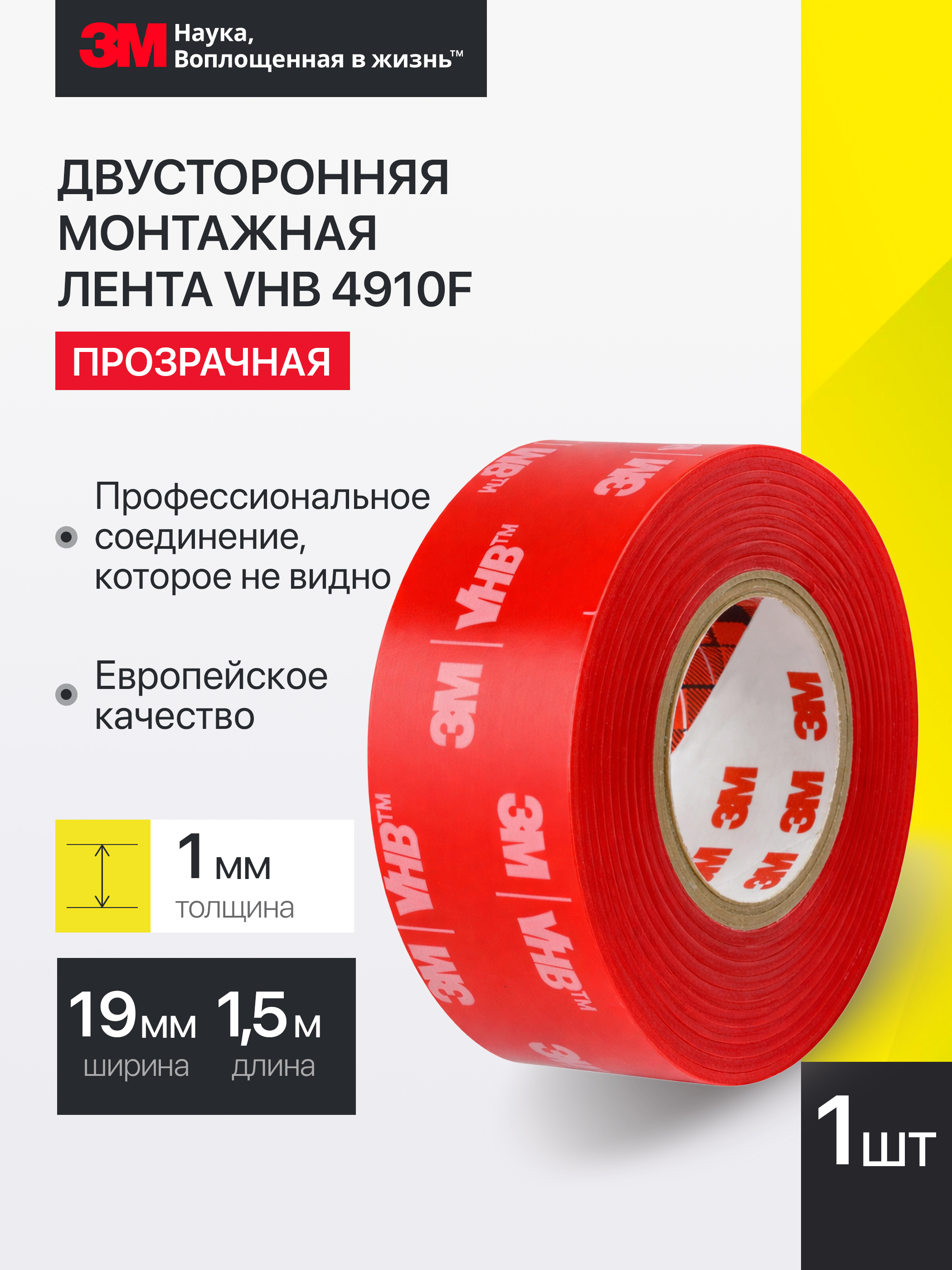 Монтажная двусторонняя универсальная клейкая лента 3M VHB 4910F ...