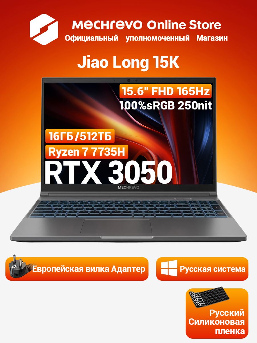 Игровой ноутбук MECHREVO, 15.6, Jiao Long 15k, AMD Ryzen 7 7735H, 16 ГБ ...