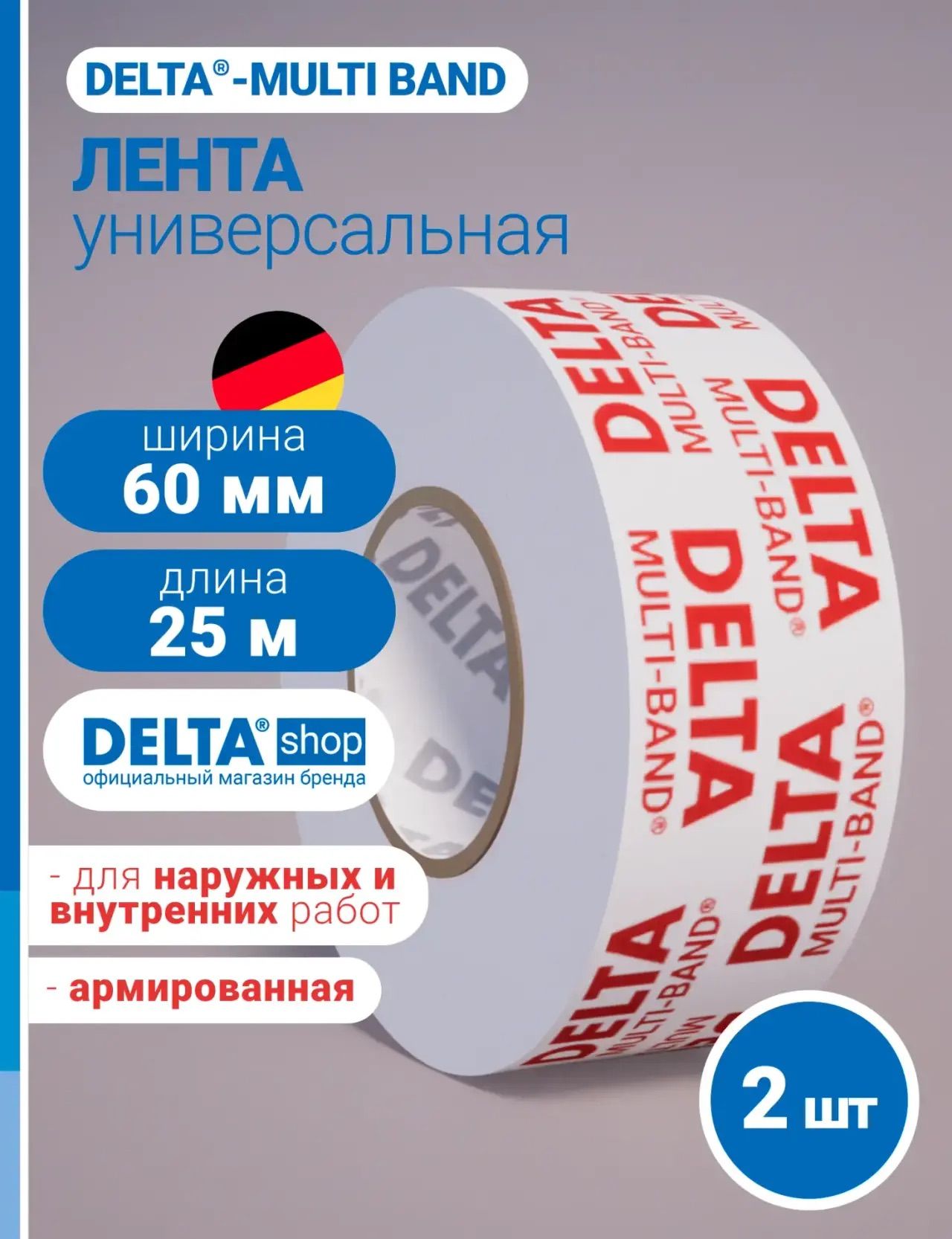Соединительная лента DELTA MULTI BAND M60 60мм*25м (2 шт) для склейки ...
