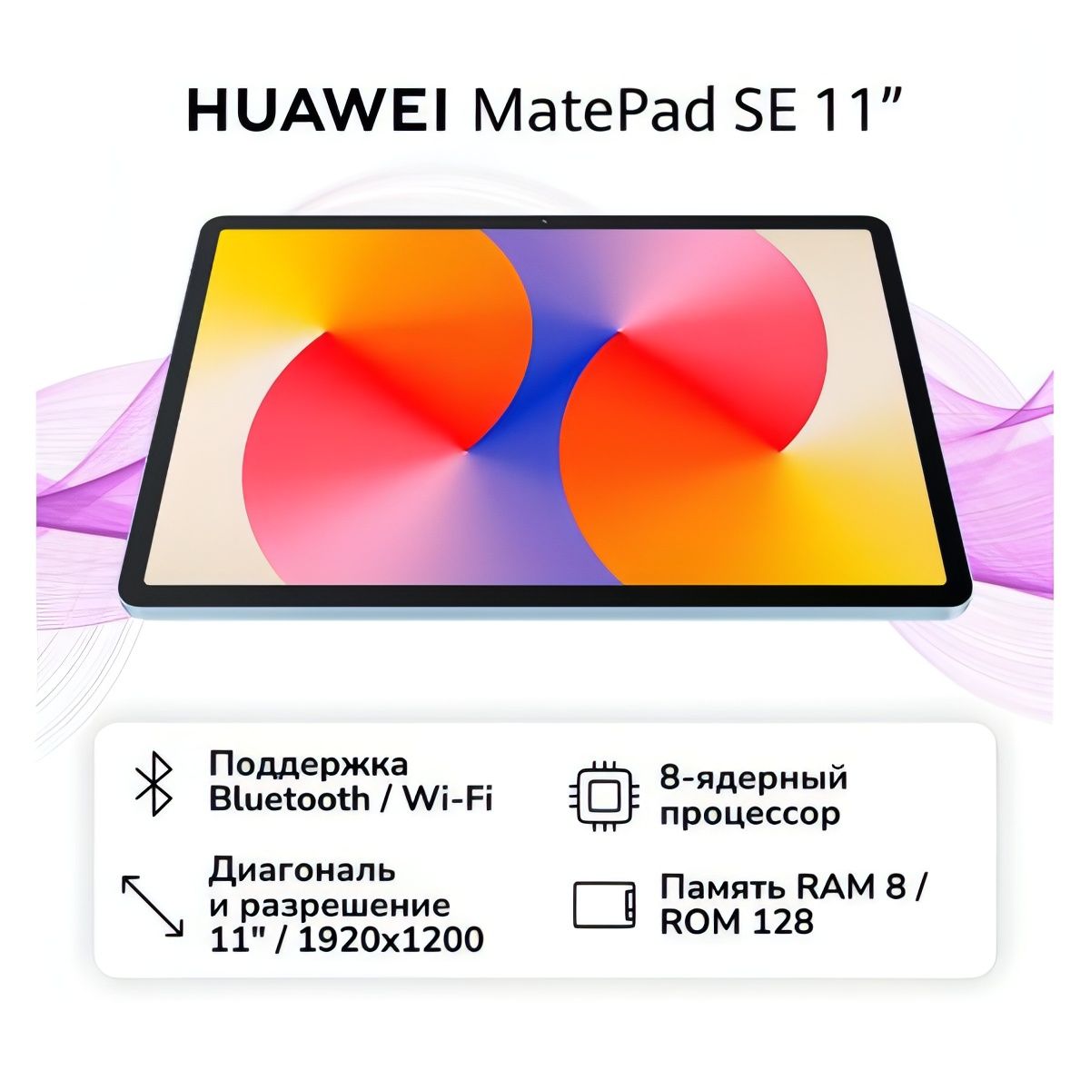 HUAWEI Планшет MatePad SE11 8+128 WIFI inbox pencil Crystal Blue 11 ...