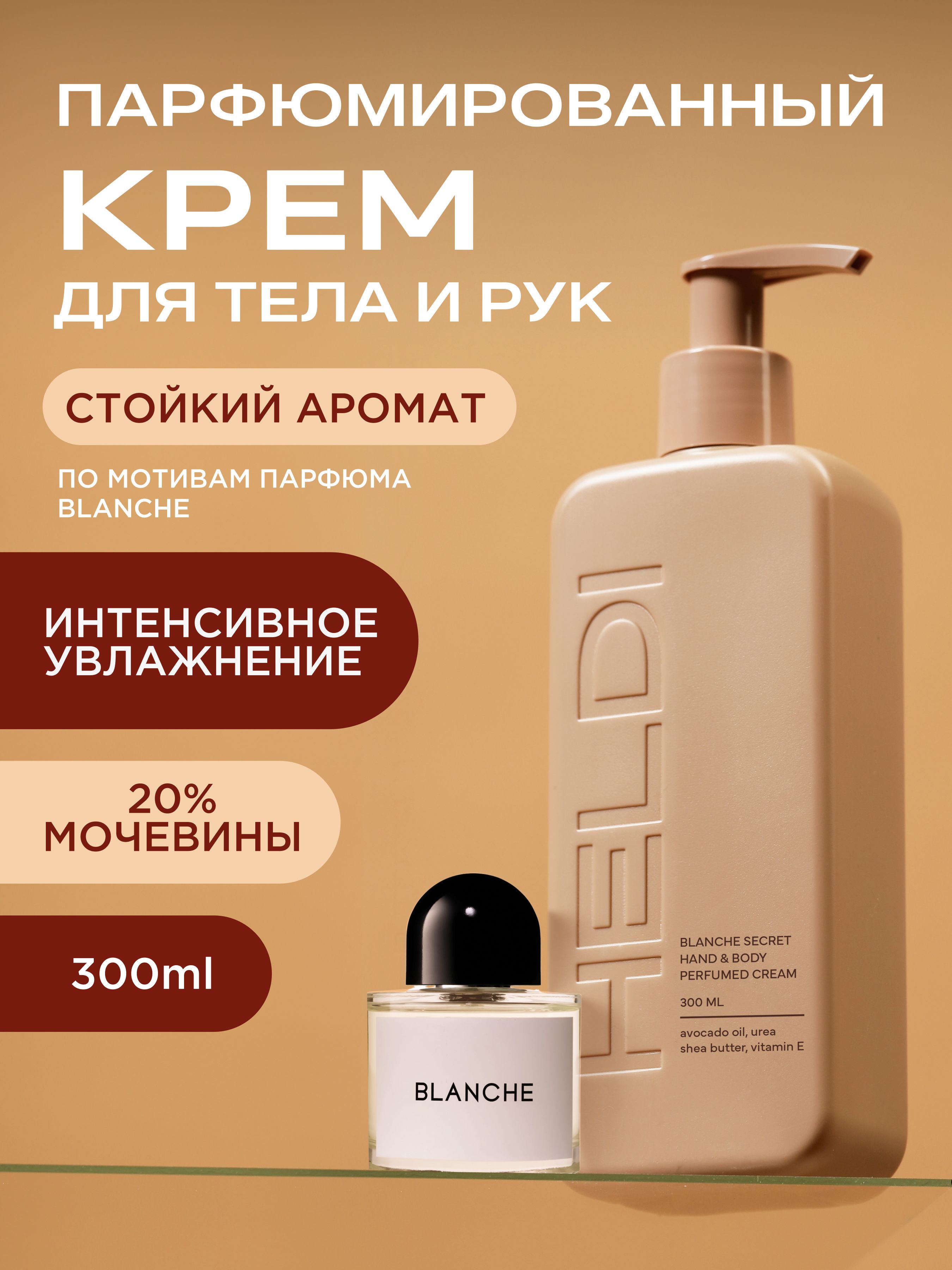 HELDI, крем для тела, крем для тела парфюмированный купить на OZON по ...