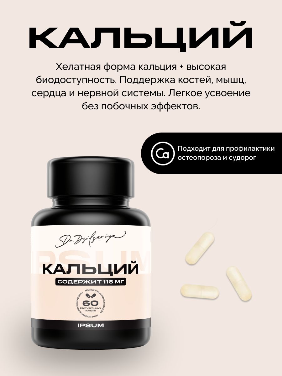Кальций бисглицинат ИПСУМ / IPSUM Calcium Bisglycinate, хелатная форма ...
