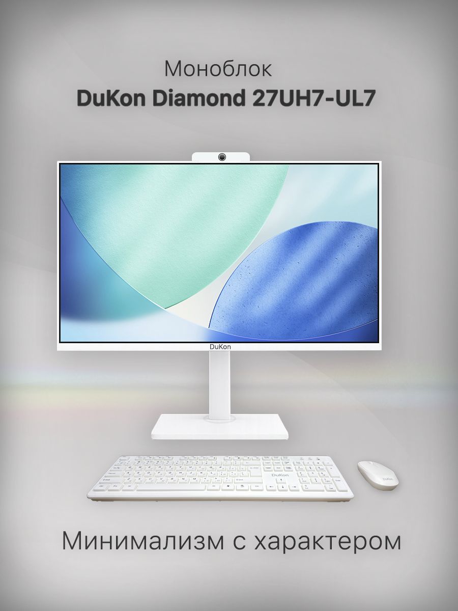 DuKon 27" Моноблок (Intel Core Ultra 7 155H, RAM 32 ГБ, SSD 1000 ГБ ...