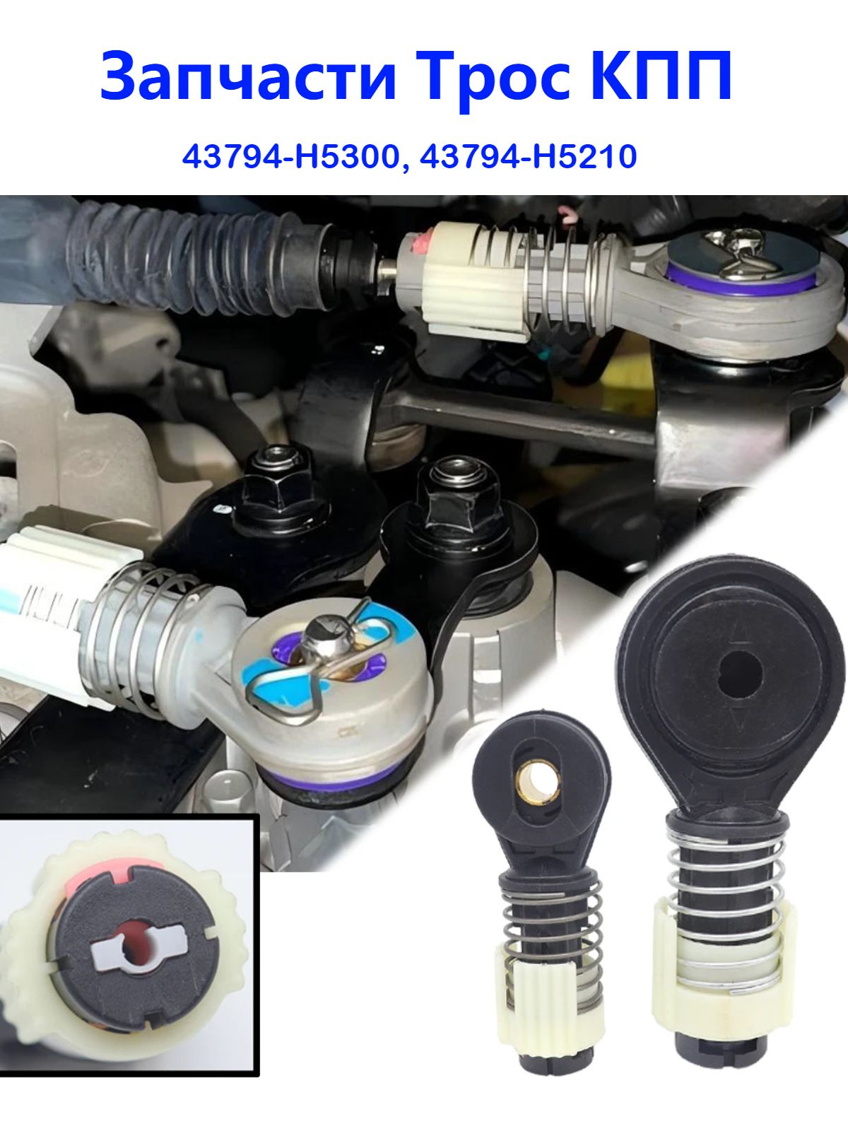 Ремкомплект КПП, арт. 43794-H5200 ; 43794-H5300, 2 шт. купить на OZON ...