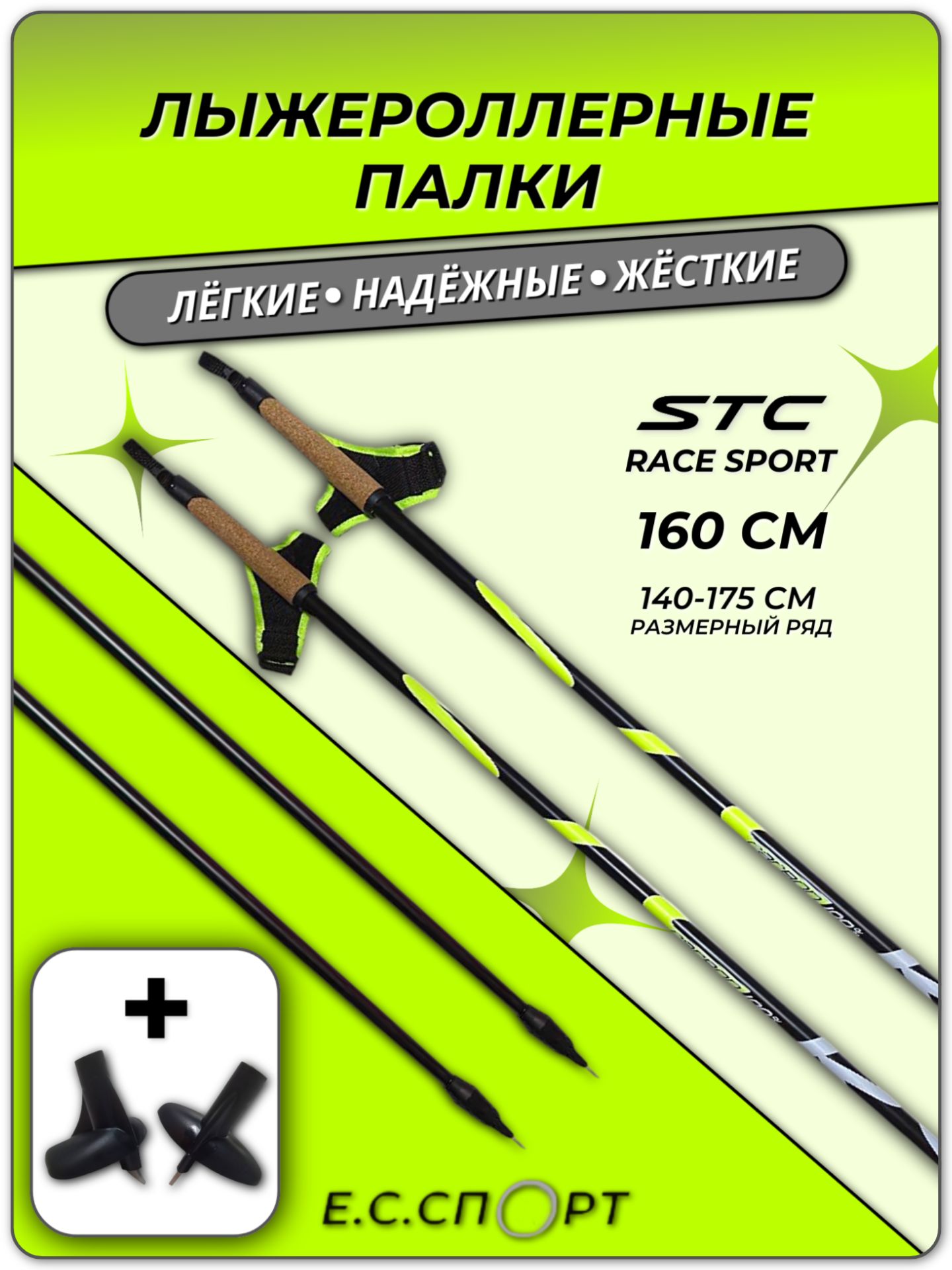 Палки для лыжероллеров STC RACE SPORT 100 Карбон, 160 см купить на OZON ...