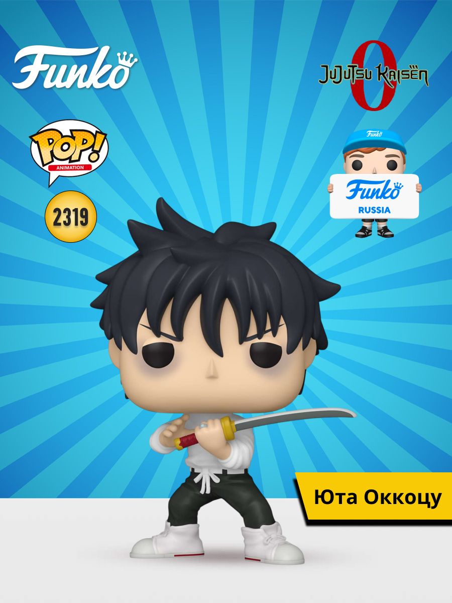 Фигурка Funko POP! Animation Jujutsu Kaisen 0 Yuta Okkotsu (2319) 90635 ...