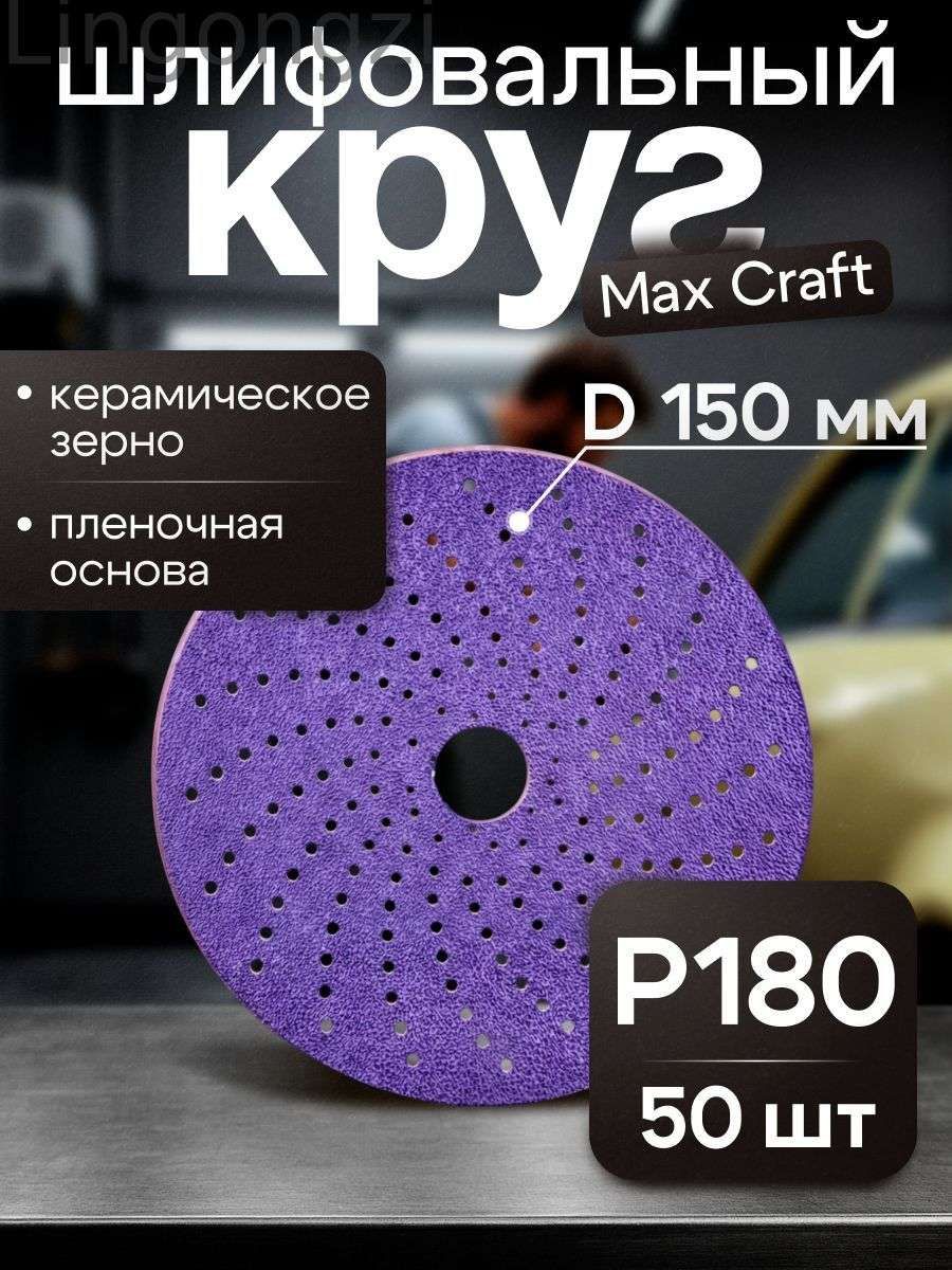 Круг шлифовальный 150 x 1; P180 купить на OZON по низкой цене (3792759114)
