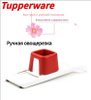 TupperwareРучная многофункциональная овощерезка, эффективный и ...