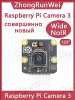 Raspberry Pi Camera Module 3 Wide NoIR IMX708 модуль камеры с ...