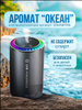 Ароматизатор автомобильный, Cerulean ocean, 50 мл купить на OZON по ...