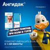 Ангидак спрей для местного применения дозировка 0,255 мг/доза флакон ...
