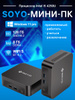 Вопросы и ответы о SOYO Мини-ПК (Intel N150, RAM 16 ГБ, SSD 512 ГБ ...