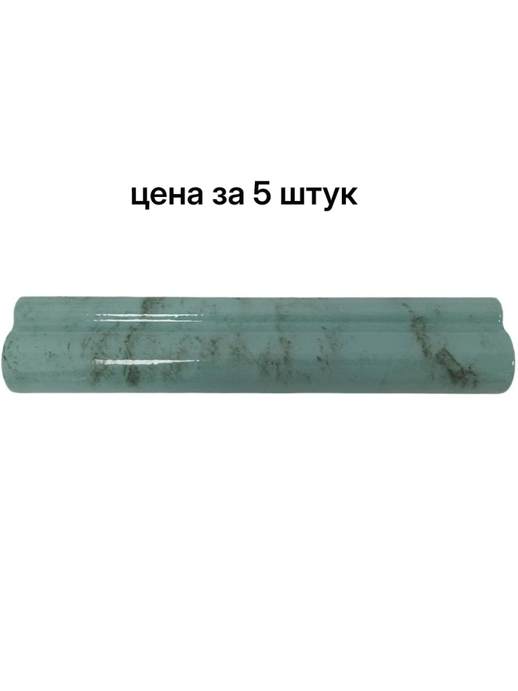Бордюр керамический London Florencia Zefir 25 х 5 см, комплект 5 шт ...