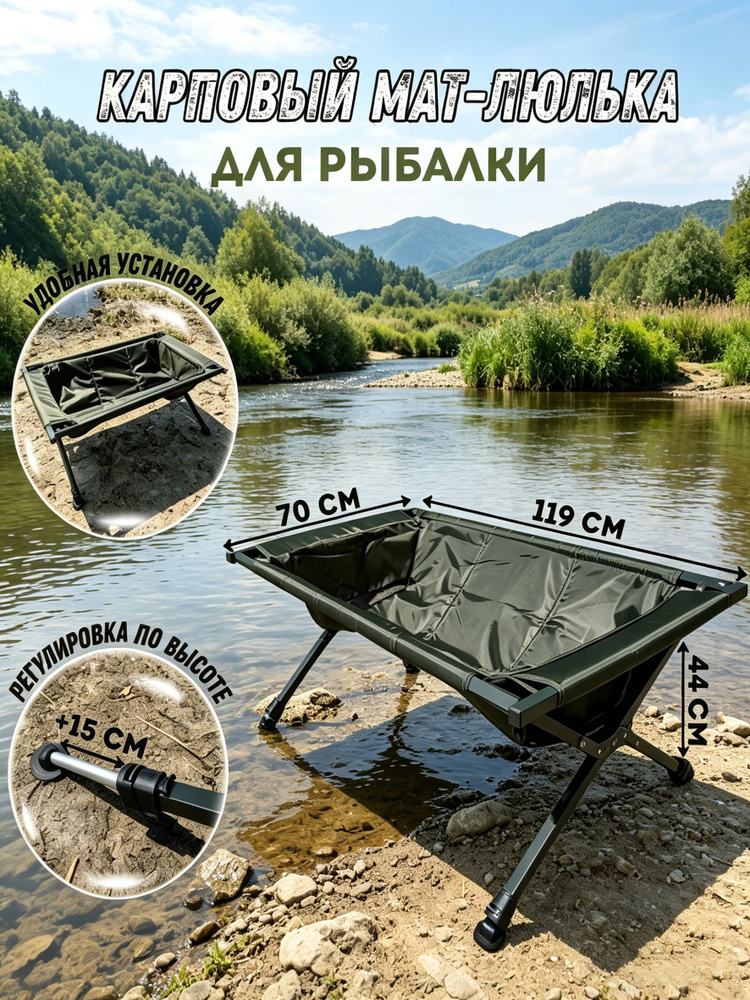 карповый мат Аксессуары для безопасного обращения с рыбой купить c ...