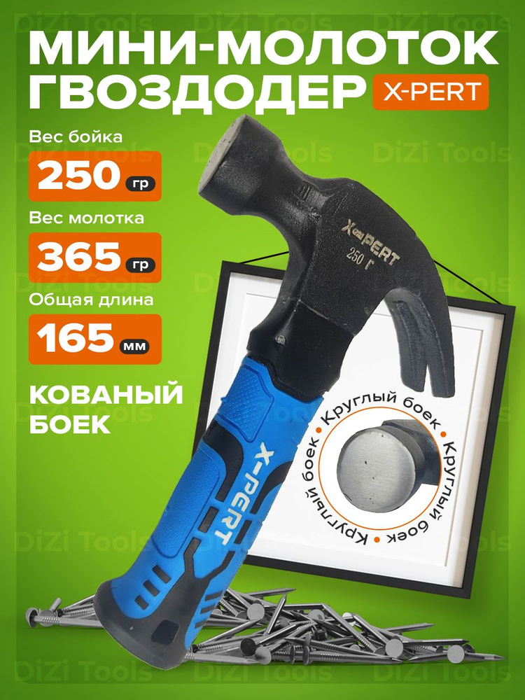X-PERT Молоток гвоздодер 250 гр профессиональный с фиберглассовой ...