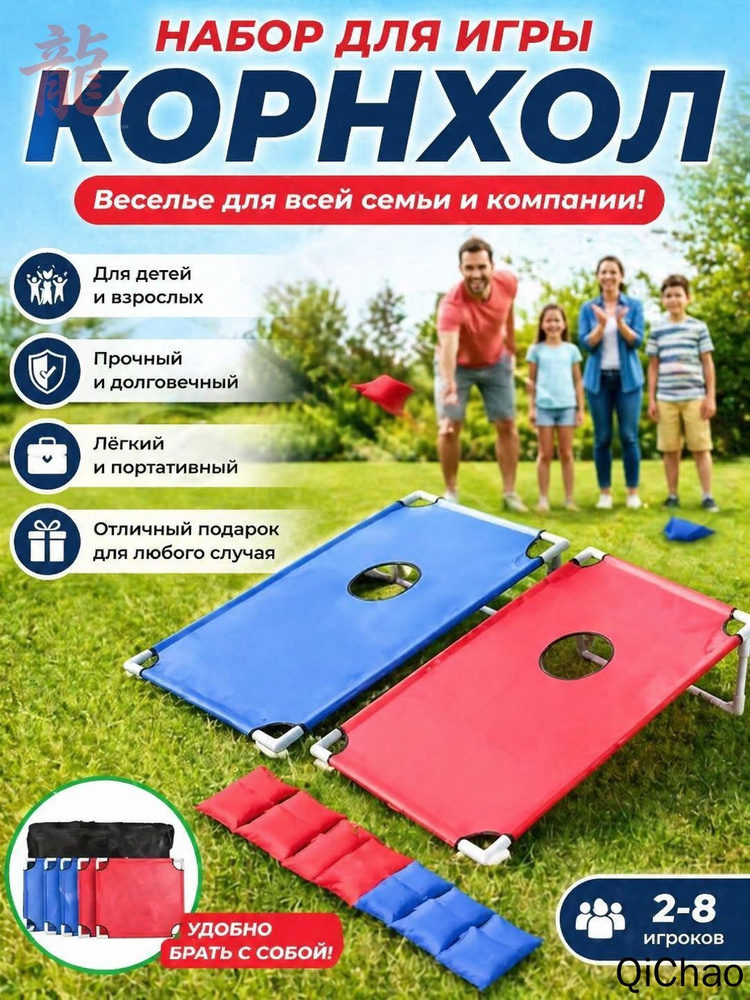 Набор для настольной игры в метание мешков с песком, красный купить на ...
