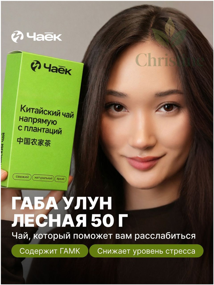 Чай улун Габа "Лесная" 50 г, расслабляющий листовой рассыпной чай ...