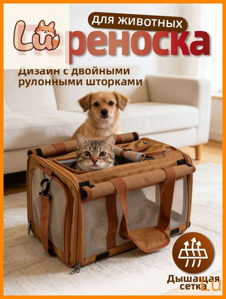 Переноска для кошек собак сумка/Можно носить на одном плече/47 х 30 х ...