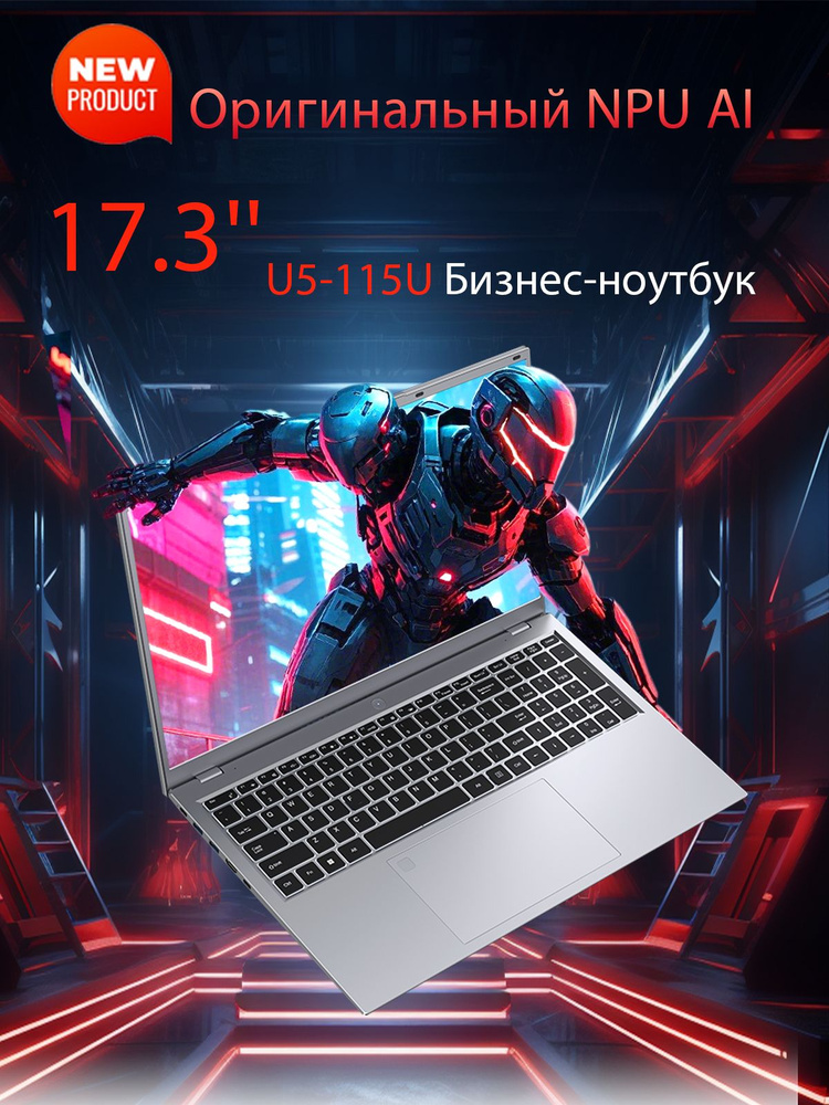 Ноутбук, 17.3, 019eab8ceaca71b5b8d8e9f72e35a449, Intel Core Ultra 5 ...