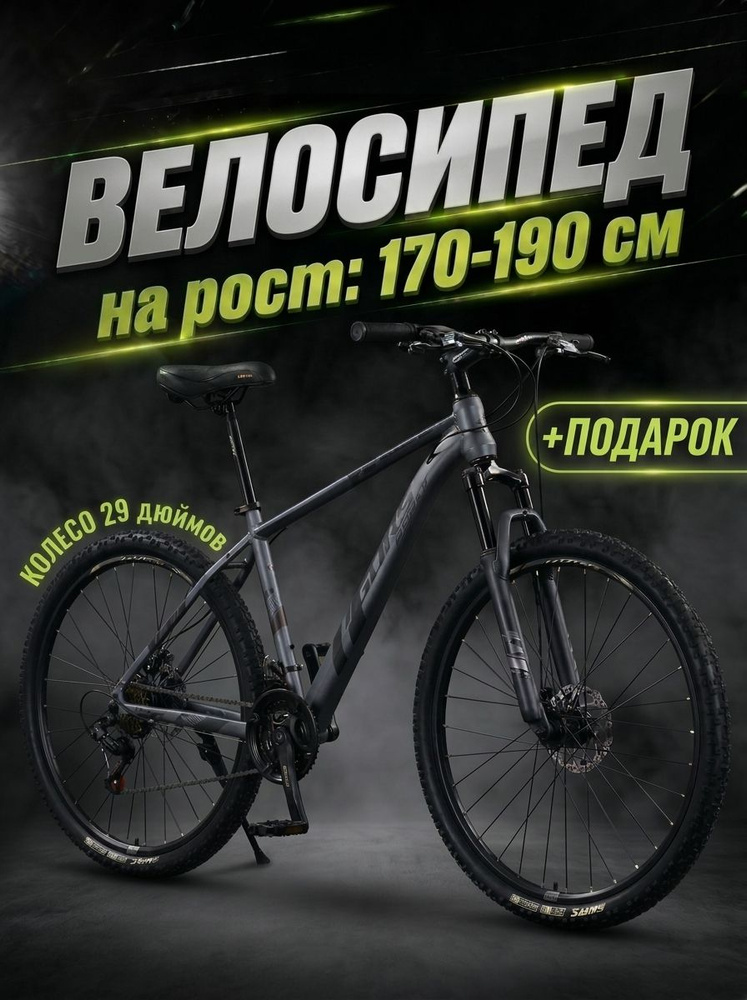 Велосипед взрослый мужской, рост 170-190см, 21 скоростной, GORS Peak 29 ...
