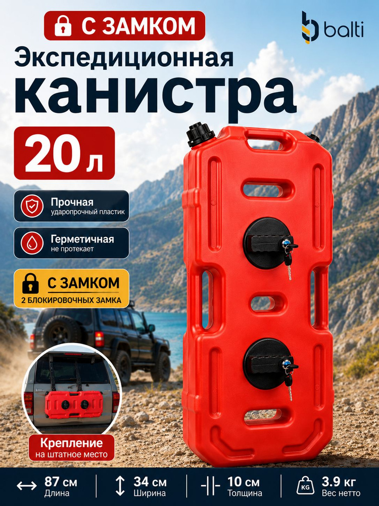 Balti Канистра для ГСМ, 21 л купить на OZON по низкой цене (4787860005)