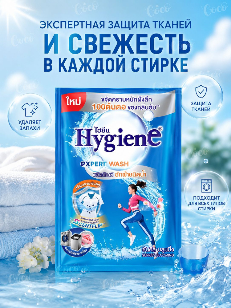 Гель для стирки парфюмированный Солнечный поцелуй Detergent Sunkiss ...