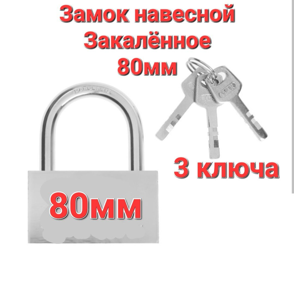 Замок навесной закалённый 50мм - купить по низкой цене в интернет ...