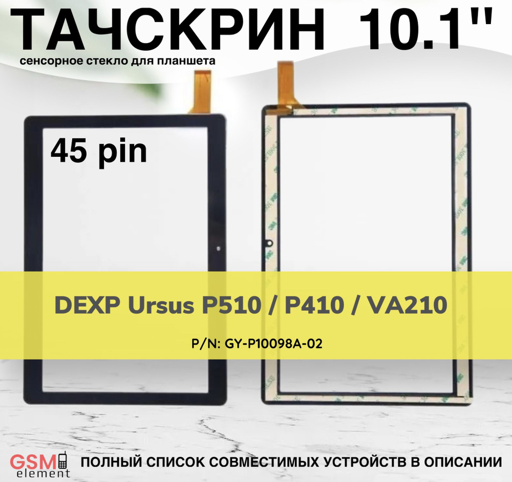 GSM Element Тачскрин DEXP Ursus P510 4G, DEXP Ursus VA210, DEXP Ursus P410, черный - купить с ...