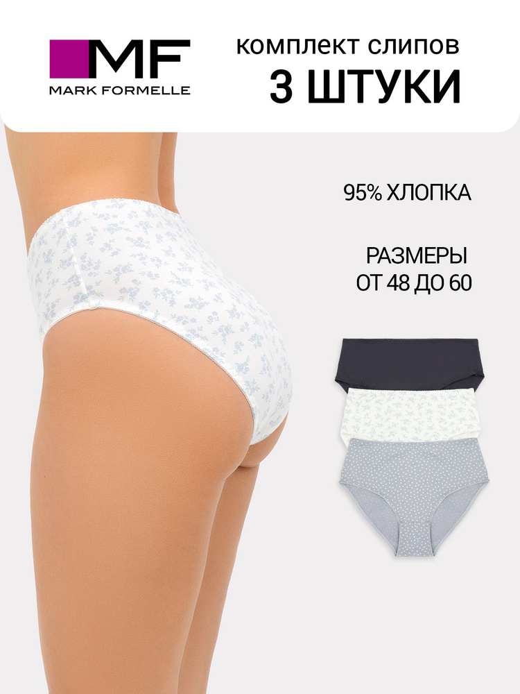 Комплект трусов слипы Mark Formelle Нижнее белье, 3 шт - купить с доставкой по выгодным ценам в ...