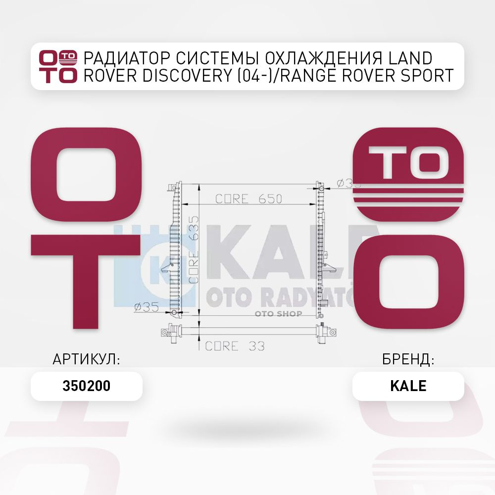 Радиатор системы охлаждения Land Rover ( Ленд Ровер ) Discovery ...