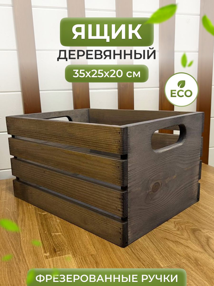 Ящик для хранения EcoLife WOOD, 35 х 25 х 20 - купить по выгодной цене ...