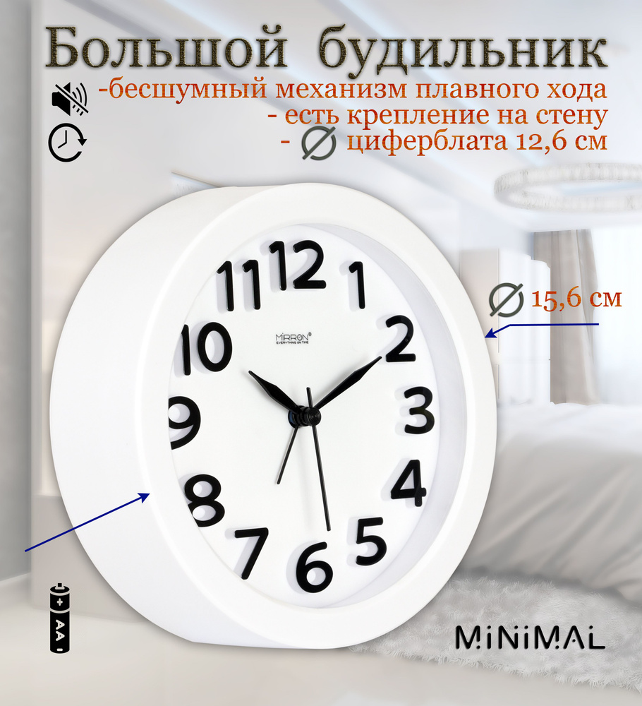 Большой кварцевый будильник MIRRON 3217В Б купить на OZON по низкой ...