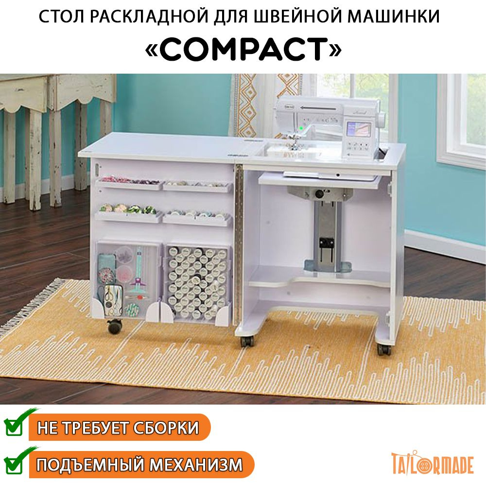 Стол раскладной для швейной машины COMPACT, белый - купить с доставкой ...
