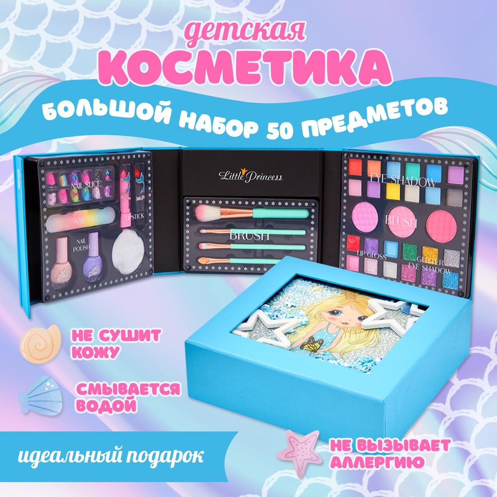 Набор детской косметики для девочек 50 предметов - купить с доставкой ...