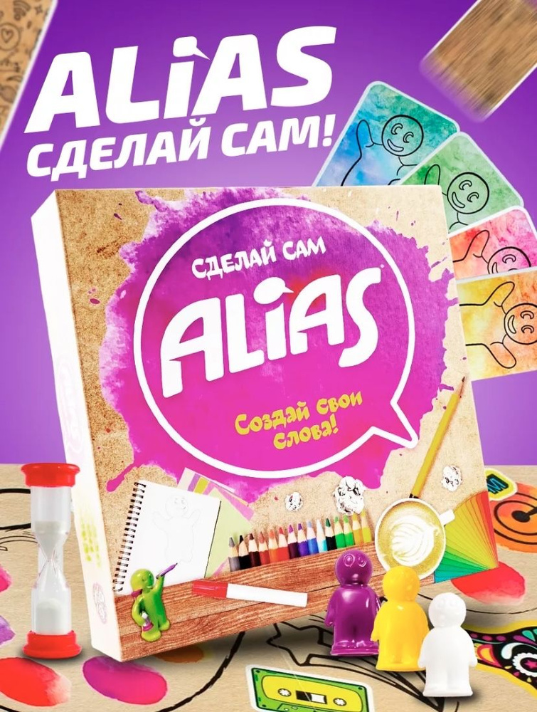 Настольная игра Alias Создай Свои Слова - купить с доставкой по выгодным ценам в интернет ...
